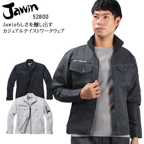 作業服・作業着・ワークユニフォーム自重堂 Jawin ジャウィン  52800長袖ブルゾン■シーズン秋冬用■素材ボディフィールオックスポリエステル85%・綿15%■機能ストレッチ帯電防止素材使用消臭抗菌野帳対応***************...