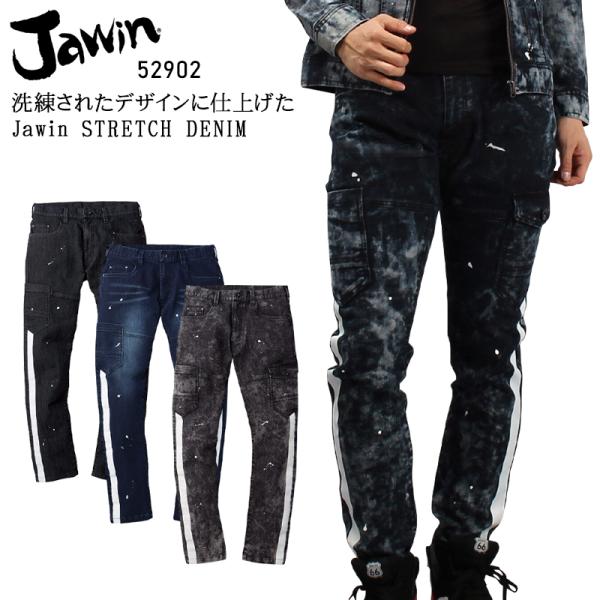 作業服・作業着・作業ズボン自重堂 Jawin ジャウィン  52902カーゴパンツ■シーズン秋冬用■素材ストレッチデニム綿70%・ポリエステル29%・ポリウレタン1%■機能ストレッチ■その他※デニム生地の製品の特性上、製品ごとに色ムラ・色ブ...