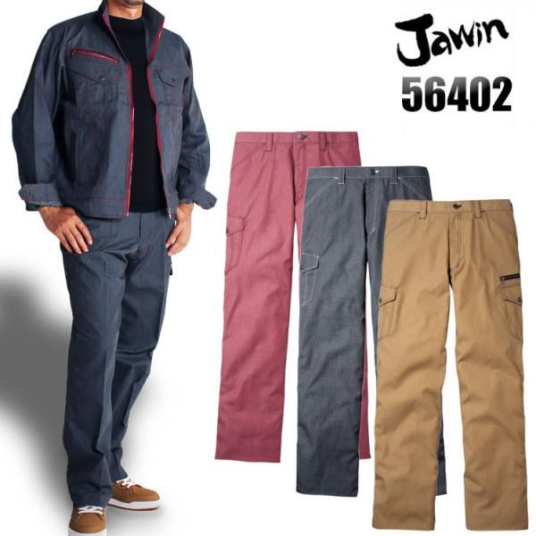 作業服・作業着・ワークユニフォーム自重堂ジャウィン Jichodo Jawin  56402ノータックカーゴパンツ■シーズン春夏用 ■素材ポリエステル60%・綿40%■機能吸汗速乾消臭抗菌**************************...