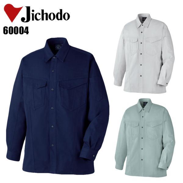 作業服・作業着・ワークユニフォーム自重堂 Jichodo  60004長袖シャツ■シーズン秋冬用■素材ツイル 綿100％■機能消臭抗菌■その他この商品は海外染色のため若干の色差が発生する場合がございますのでご了承ください。*********...