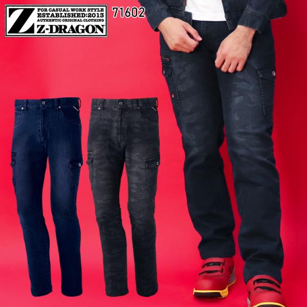 作業服・作業着・ワークユニフォーム自重堂Z-DRAGON  Jichodo Z-DRAGON   71602ストレッチノータックカーゴパンツ■シーズン秋冬用■素材ストレッチデニム綿70％・ポリエステル29％・ポリウレタン1％■機能ストレッチ...