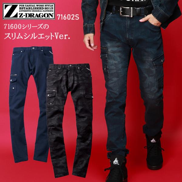 作業服・作業着・作業ズボン自重堂 Z-DRAGON ジードラゴン  71602Sデニム ストレッチ ノータックカーゴパンツ (スリムシルエット)■シーズン秋冬用■素材ストレッチデニム綿66％・ポリエステル32％・ポリウレタン2％■機能ストレ...