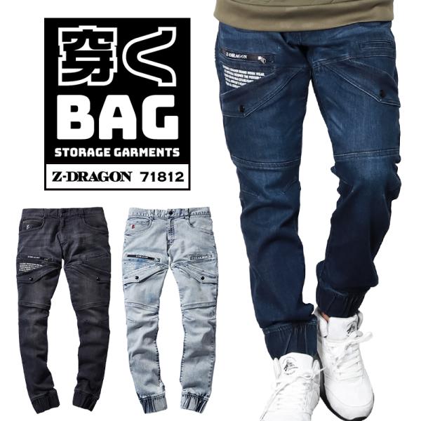 作業服・作業着・作業ズボン自重堂 Z-DRAGON ジードラゴン  71812デニム ストレッチ ジョガーパンツ■シーズン秋冬用■素材コーデュラストレッチデニム綿60％・ポリエステル24％・ナイロン14％・ポリウレタン2％■機能コーデュラデ...
