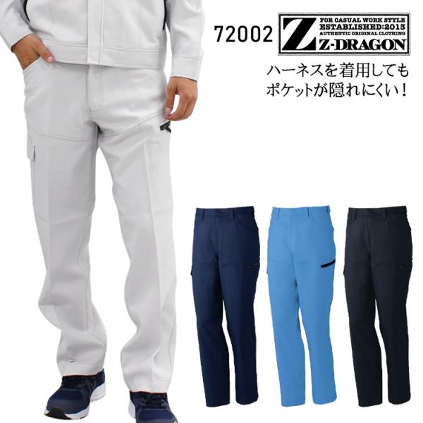 作業服・作業着・ワークユニフォーム自重堂 Jichodo Z-DRAGON  72002かっこいい おしゃれ 製品制電ノータックカーゴパンツ■シーズン秋冬用■素材身生地：ストレッチ裏綿ツイル(ポリエステル90％・綿10％)(表/ポリエステル...