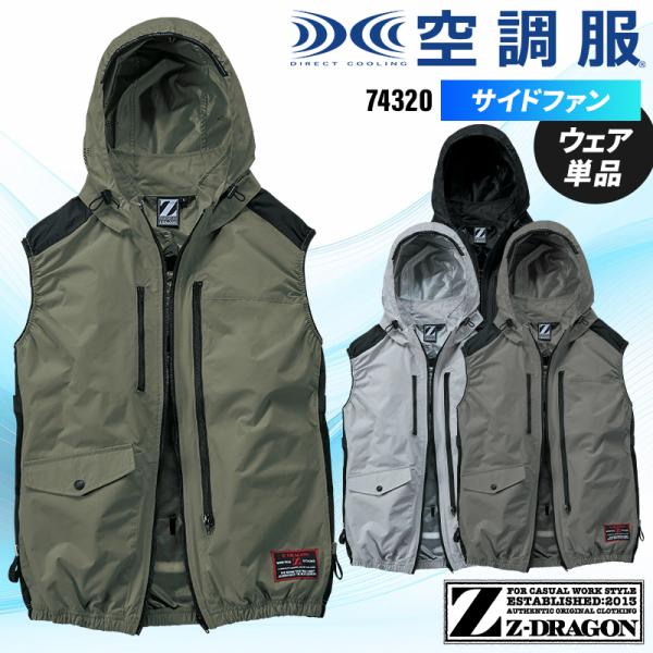 自重堂 Z-DRAGON  74320空調服 ベスト■シーズン春夏用■素材ナイロン100%タスランナイロンアルミコーティング■機能遮熱UVカットUPF50+撥水取り外し式フード(ボタン)野帳対応ファスナー/ボタン：樹脂■その他ファン・バッテ...
