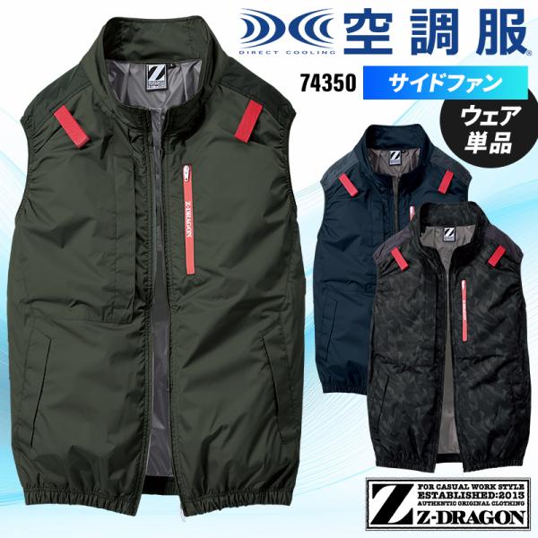 自重堂 Z-DRAGON  74350空調服(R)ベスト(単品)■シーズン春夏用■素材ポリエステル100%高密度タフタ(チタンコーティング)■機能遮熱UVカット(UPF50+)撥水野帳対応ファスナー/ボタン：樹脂■その他フルハーネス安全帯着...