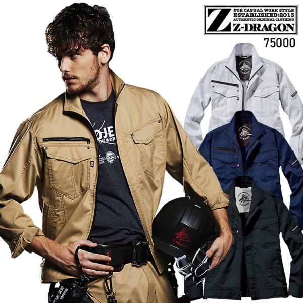 作業服・作業着・ワークユニフォーム自重堂Z-DRAGON  Jichodo Z-DRAGON   75000長袖ジャンパー■シーズン春夏用 ■素材ポリエステル65%・綿35%■機能帯電防止素材消臭抗菌ストレッチ野帳対応***********...