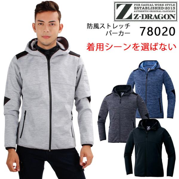 作業服・作業着・ワークユニフォーム自重堂Z-DRAGON  Jichodo Z-DRAGON   78020防風ストレッチパーカー■シーズン秋冬用■素材裏シャギーボンディングポリエステル100％■機能防風ストレッチフード取り外し不可■その他...