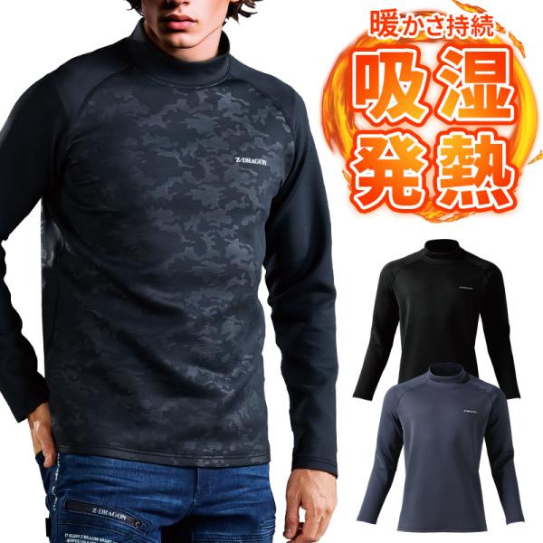 自重堂 Z-DRAGON  78194モックネックシャツ■シーズン秋冬用■素材ダンボールメッシュポリエステル92％・ポリウレタン8％■機能吸湿発熱素材吸汗・速乾消臭・抗菌ストレッチ静電気ケア◆「サイズ×カラー」の項目が×になっている部分は現...