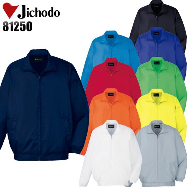 作業服・作業着・ワークユニフォーム自重堂 Jichodo  81250ブルゾン■シーズン春夏・秋冬兼用（オールシーズン素材）■素材ポリエステル100%■機能******************************************...