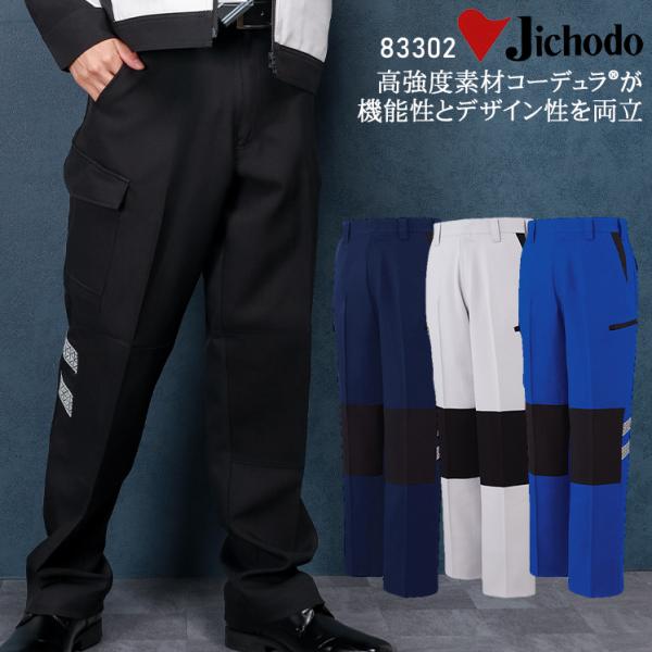 作業服・作業着・作業ズボン自重堂 Jichodo  83302ストレッチノータックカーゴパンツ■シーズン秋冬用■素材身生地：ストレッチツイル　ポリエステル100％別生地：コーデュラ　ナイロン100％■機能ストレッチ帯電防止素材使用消臭抗菌コ...