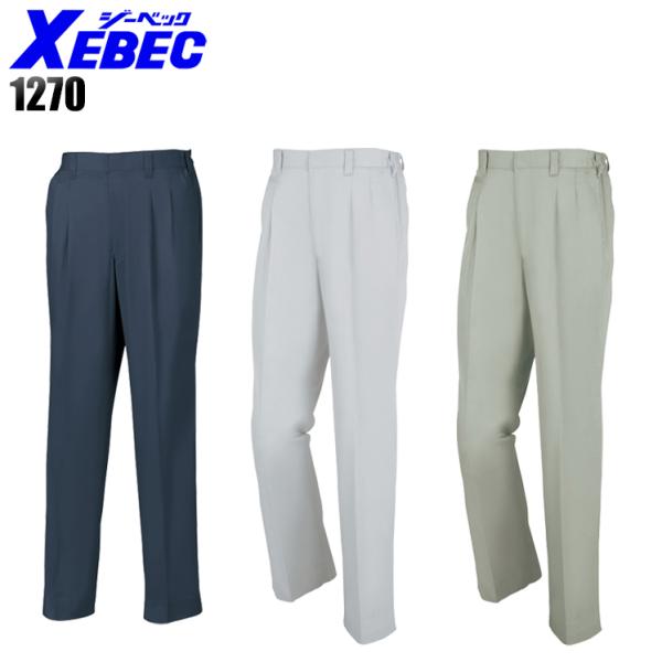 作業服・作業着・作業ズボンジーベック XEBEC  1270ツータック スラックス■シーズン春夏用 ■素材ポリエステル65％・綿35％■機能帯電防止素材ソフト風合い防縮防シワ加工*******************************...