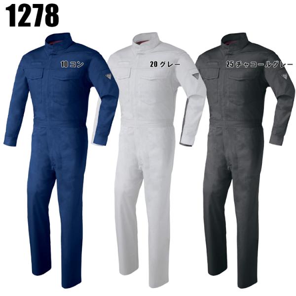 作業服・作業着・ワークユニフォームジーベック XEBEC  1278長袖つなぎ服■シーズン春夏用■素材T/Cサマーツイルポリエステル65%・綿35%■機能*******************************************...