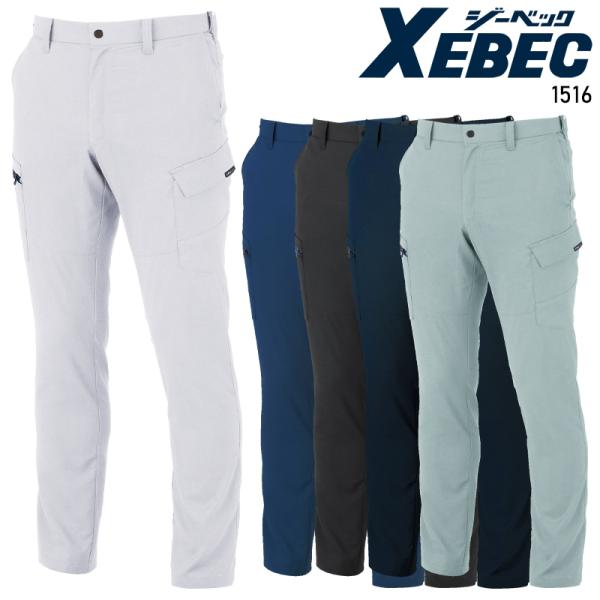 作業服・作業着・作業ズボンジーベック XEBEC  1516ピタリティラットズボン■シーズン春夏用 ■素材エコストレッチサマー裏綿ポリエステル95％・綿5％■機能伸縮素材帯電防止JIS T 8118 適合商品NEWピタリティエコマーク認定フ...