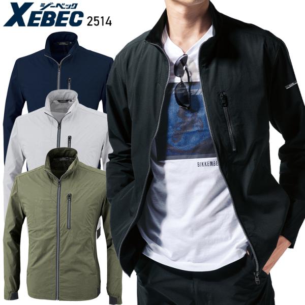 作業服・作業着・ワークユニフォームジーベック XEBEC C.ZONE クロスゾーン  2514長袖ブルゾン■シーズン春夏用 ■素材2WAYストレッチナイロンナイロン90％・ポリウレタン10％■機能2WAYストレッチ接触冷感吸汗性速乾性ファ...