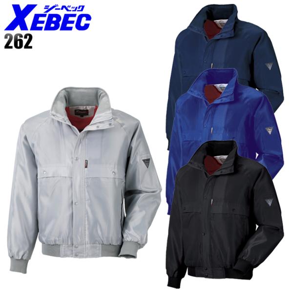 作業服・作業着・防寒着ジーベック XEBEC  262防寒ブルゾン■シーズン秋冬用■素材ポリエステル100％■機能軽量防寒収納式フード***********************************************◆「サイズ×...
