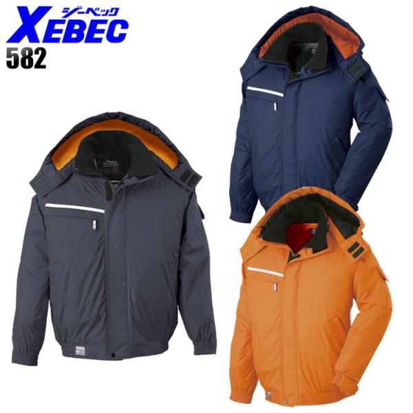 作業服・作業着・ワークユニフォームジーベック XEBEC  582防水防寒ブルゾン■シーズン秋冬用■素材表/ポリエステル100％裏/ポリエステル100％（タフタ、アルミ箔プリント） 中綿/ポリエステル100％■機能透湿防水性樹脂ファスナー樹...