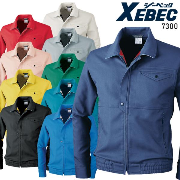 作業服・作業着・ワークユニフォームジーベック XEBEC  7300長袖ブルゾン■シーズン秋冬用■素材ポリエステル100％■機能イージーケア速乾性抜群帯電防止素材***************************************...