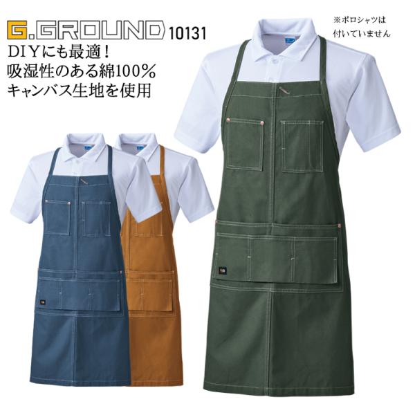 サービス・イベント・ユニフォーム桑和 SOWA G.GROUND  10131エプロン（首掛け）■シーズン---■素材綿100％■機能タフ素材優れた吸汗性*******************************************...