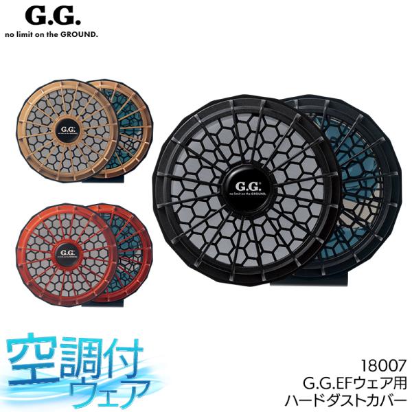 作業服・作業着・ワークユニフォーム桑和 SOWA G.G.  18007ハードダストカバー■取付可能ファン一覧16108(16111)、18301(18311)、19308(19311)、1940918011、18201(18211)、18...