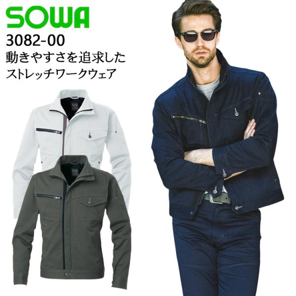 作業服・作業着・ワークユニフォーム桑和 SOWA  3082-00長袖ブルゾン■シーズン秋冬用■素材ポリエステル64％・綿33％・ポリウレタン3％■機能ストレッチ消臭イージーケア野帳ポケットファスナー：樹脂製ボタン：金属製*********...