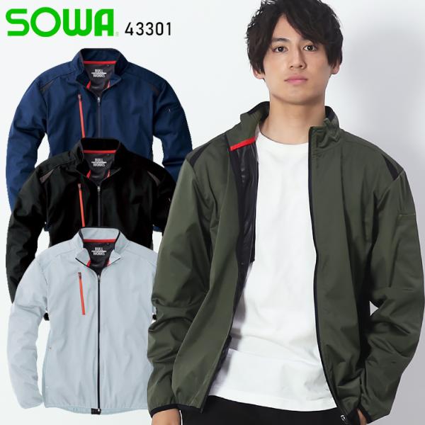 作業服・作業着・ワークユニフォーム桑和 SOWA  43301ストレッチウインドブレーカー■シーズン秋冬用■素材ポリエステル100％■機能防風ストレッチ********************************************...