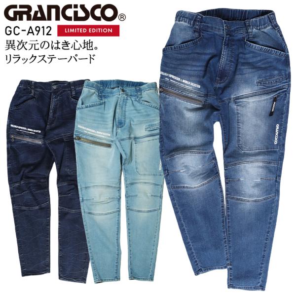 作業服・作業着・作業ズボンタカヤ商事 TAKAYA GRANCISCO グランシスコ  GC-A912リラックステーパードパンツ■シーズン春夏・秋冬兼用（オールシーズン素材）■素材8.5ozストレッチデニム綿78％・ポリエステル20％・ポリ...