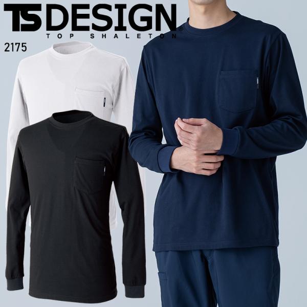 TS DESIGN   2175ドライハニカムロングスリーブTシャツ■シーズン春夏・秋冬兼用（オールシーズン素材）■素材綿70%・ポリエステル30%T/C裏ハニカム■機能吸汗速乾平均重量(Lサイズ)：245g◆「サイズ×カラー」の項目が×に...