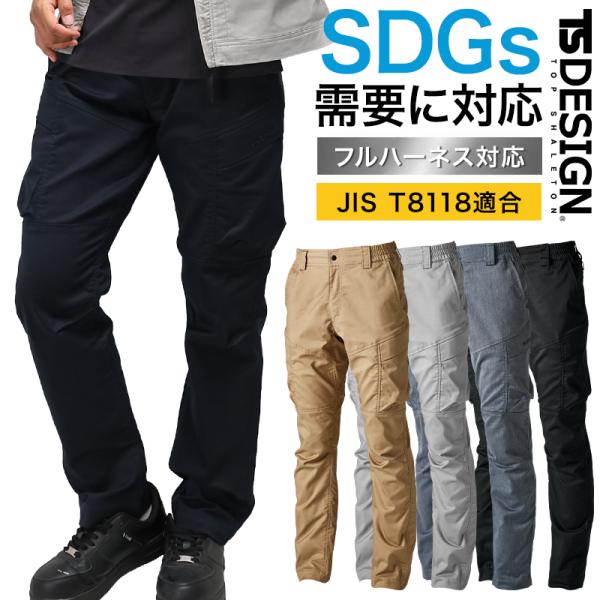 TS DESIGN   2214TecRecyc カーゴパンツ■シーズン秋冬用■素材TecRecyc T/Cツイル(導電繊維混入)ポリエステル80％・綿20％■機能ストレッチ帯電防止 JIST 8118吸汗速乾■その他◆「サイズ×カラー」の...