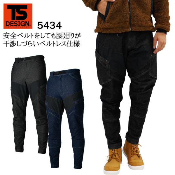 作業服・作業着・ワークユニフォーム藤和 TS-DESIGN  5434メンズニッカーズカーゴパンツ■シーズン春夏・秋冬兼用（オールシーズン素材）■素材ストレッチデニム・別布：アラミド綿98％・ポリエステル2％別布：ポリエステル85％・アラミ...