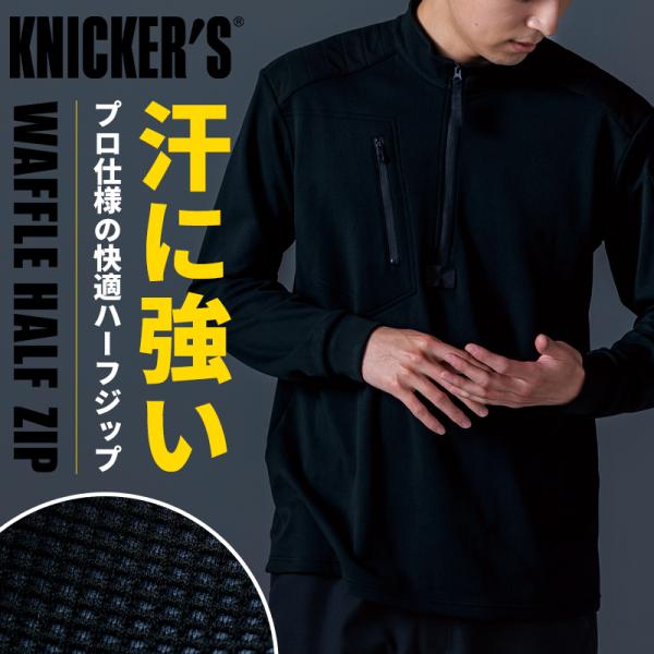 TS DESIGN   5531ニッカーズ ドライワッフルハーフジップ■シーズン秋冬用■素材ドライワッフルポリエステル52％・ポリプロピレン48％■機能軽量ストレッチ保温性平均重量(Lサイズ)：340g◆「サイズ×カラー」の項目が×になって...