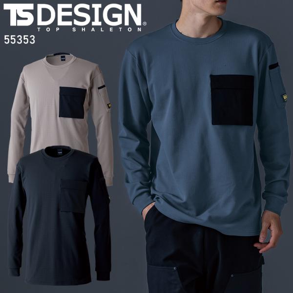 TS DESIGN KNICKER'S  55353ニッカーズドライワッフルロングスリーブTシャツ■シーズン秋冬用■素材ポリエステル52%・ポリプロピレン48%ドライワッフル■機能軽量ストレッチ保温性■その他平均重量(Lサイズ)：300gこ...