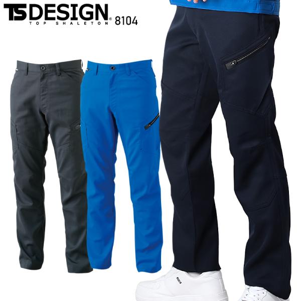 作業服・作業着・ワークユニフォーム藤和 TS-DESIGN  8104メンズカーゴ■シーズン春夏用 ■素材ポリエステル90％・綿10％■機能ストレッチ通気性形態安定帯電防止**********************************...