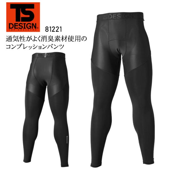 ハードな現場仕事からスポーツまで対応！藤和 TS-DESIGN  81221ロングパンツ■シーズン春夏・秋冬兼用（オールシーズン素材）■素材ES DEO フリーストレッチポリエステル85％・ポリウレタン15％■機能超軽量ストレッチ適応サポー...