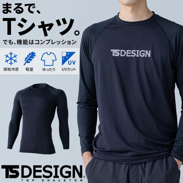 TS DESIGN   8615クールアイスライトロングスリーブシャツ■シーズン春夏用■素材素材：クールアイスライト+メッシュ混率：ナイロン90％・ポリウレタン10％別布混率：ポリエステル88％・ポリウレタン12％■機能接触冷感UVカット平...