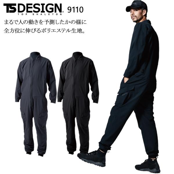 作業服・作業着・ワークユニフォーム藤和 TS-DESIGN  9110長袖つなぎ服■シーズン春夏・秋冬兼用（オールシーズン素材）■素材TS 4Dストレッチポリエステル100％■機能軽量4Dストレッチ吸汗速乾形態安定性SR加工反射機能帯電防止...