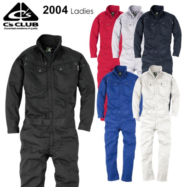 作業服・作業着・ワークユニフォーム中国産業 CUC  2004レディース長袖ツナギ■シーズン春夏・秋冬兼用（オールシーズン素材）■素材ポリエステル65％・綿35％■機能軽量ユニセックス****************************...