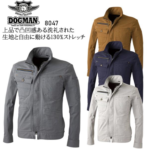 作業服・作業着・ワークユニフォームDOGMAN ドッグマン  8047長袖ジャケット■シーズン春夏用 ■素材綿97％・ポリウレタン3％■機能ストレッチバイオ洗い加工ナローシルエットソフトタッチ************************...