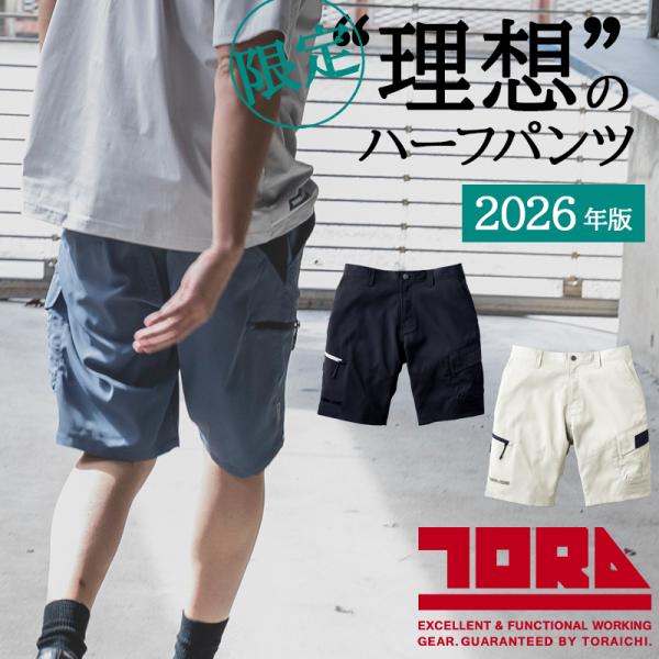 寅壱 TORA  1214-241カーゴハーフパンツ■シーズン春夏用■素材吸水ピケポリエステル100％■機能ストレッチ吸汗速乾軽量点接触再帰性反射シルエット：レギュラー◆「サイズ×カラー」の項目が×になっている部分は現在売り切れ。メーカー在...