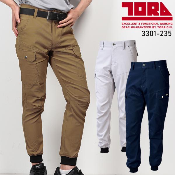作業服・作業着・作業ズボン寅壱 TORAICHI  3301-235ジョガーパンツ■シーズン春夏用 ■素材ポリエステル100％■機能軽量速乾性***********************************************◆「...