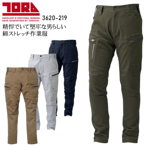 作業服・作業着・作業ズボン寅壱 TORAICHI  3620-219カーゴパンツ■シーズン春夏・秋冬兼用（オールシーズン素材）■素材ジャーマンクロス綿98％・ポリウレタン2％■機能ストレッチ再帰性反射********************...