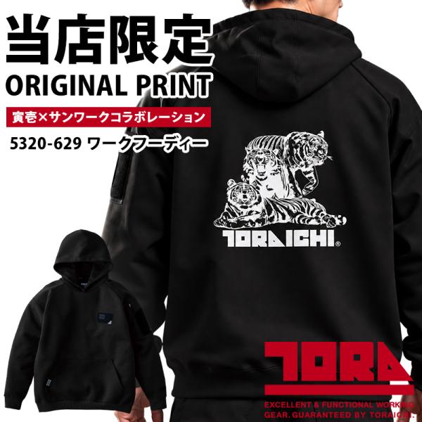 寅壱 ワークフーディー 別注 5320-629■シーズン秋冬用■素材ヘビースウェットジャージ(ダンボールニット)ポリエステル68％・綿32％■機能軽撥水再帰性反射シルエット：ルーズ◆「サイズ×カラー」の項目が×になっている部分は現在売り切れ...