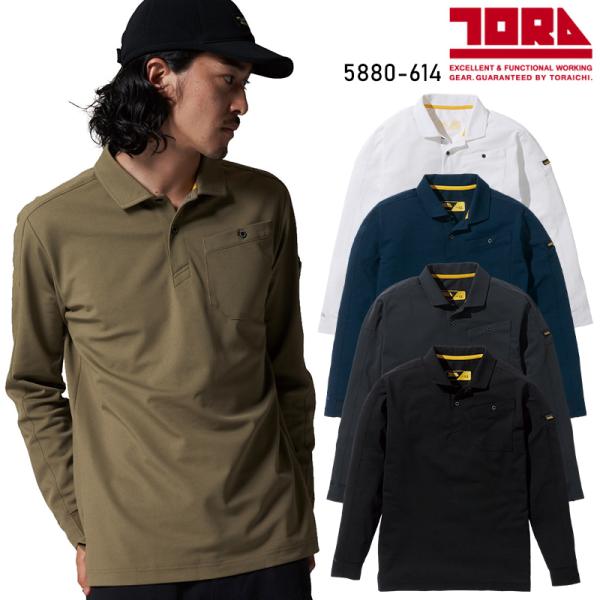 作業服・作業着・ワークユニフォーム寅壱 TORAICHI  5880-614長袖ポロシャツ■シーズン春夏・秋冬兼用（オールシーズン素材）■素材ポリエステル100％■機能消臭テープ付吸汗性UVカット**********************...