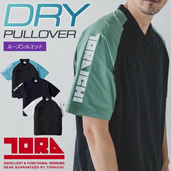 寅壱 TORA  5933-665プルオーバー半袖シャツ■シーズン春夏用■素材SPEEDRY トリコット(ライトウェイト)ポリエステル100％■機能吸汗速乾抗ピリングUVカット消臭テープ付シルエット：ルーズ◆「サイズ×カラー」の項目が×にな...