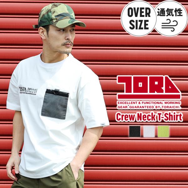 寅壱 TORA  5955-618半袖クルーネックTシャツ■シーズン春夏用■素材ポリエステル100%SPEEDRY(R)トリコット■機能吸汗速乾UVカット抗ピリング消臭テープ付◆「サイズ×カラー」の項目が×になっている部分は現在売り切れ。メ...