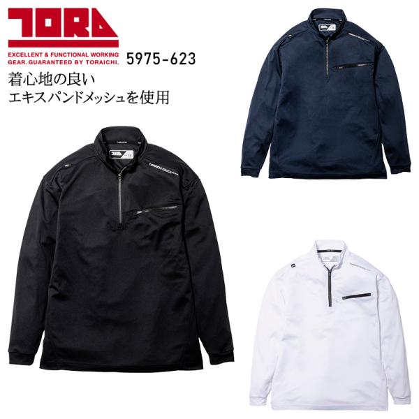 作業服・作業着・ワークユニフォーム寅壱 TORAICHI  5975-623長袖ジップアップシャツ■シーズン春夏・秋冬兼用（オールシーズン素材）■素材ポリエステル100％■機能再帰性反射消臭テープ付ドライパッド対応*************...