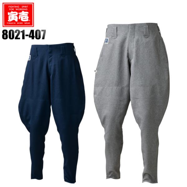 作業服・作業着・ワークユニフォーム寅壱 TORAICHI  8021-407乗馬ズボン■シーズン春夏用■素材ポリエステル100％■機能***********************************************◆「サイズ×...