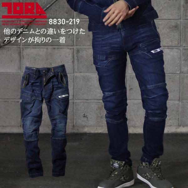作業服・作業着・作業ズボン寅壱 TORAICHI  8830-219ストレッチ デニム カーゴパンツ■シーズン春夏・秋冬兼用（オールシーズン素材）■素材綿75％・ポリエステル23％・ポリウレタン2％■機能ストレッチ体感温度調整ECOニーパッ...