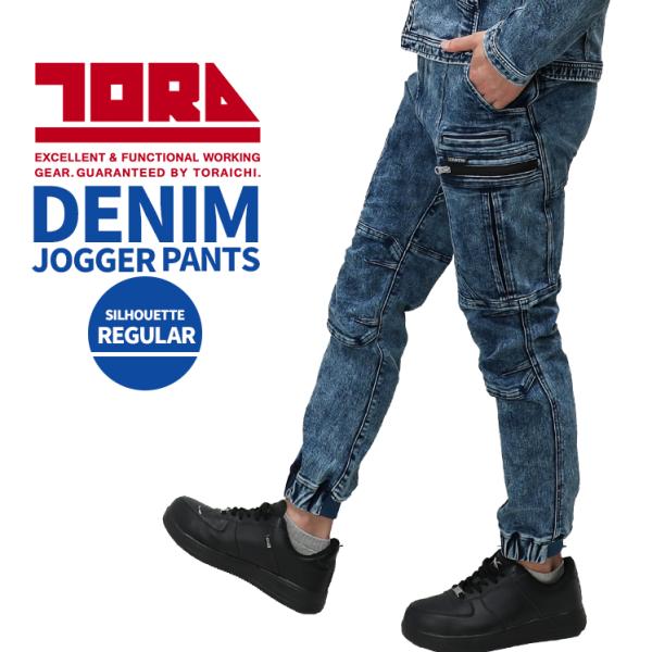 寅壱 TORA  8922-235デニムカーゴジョガーパンツ■シーズン秋冬用■素材綿69％・ポリエステル29％・ポリウレタン2％9.5ozケミカルストレッチデニム■機能ストレッチ伸長率：横23.9％伸長回復：横91.8％シルエット：レギュラ...