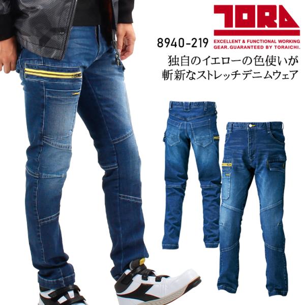 作業服・作業着・作業ズボン寅壱 TORAICHI  8940-219カーゴパンツ■シーズン春夏・秋冬兼用（オールシーズン素材）■素材綿98％・ポリウレタン2％■機能ストレッチバイオウォッシュ加工摩擦加工■その他この製品は、通常よりも大きな収...